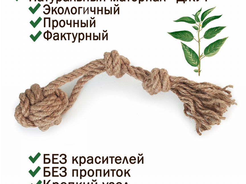 Игрушка для собак канат узел джут