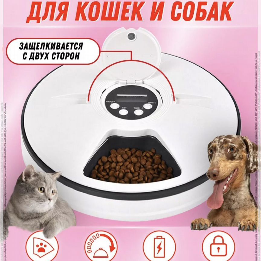 Автоматическая кормушка для кошек и собак