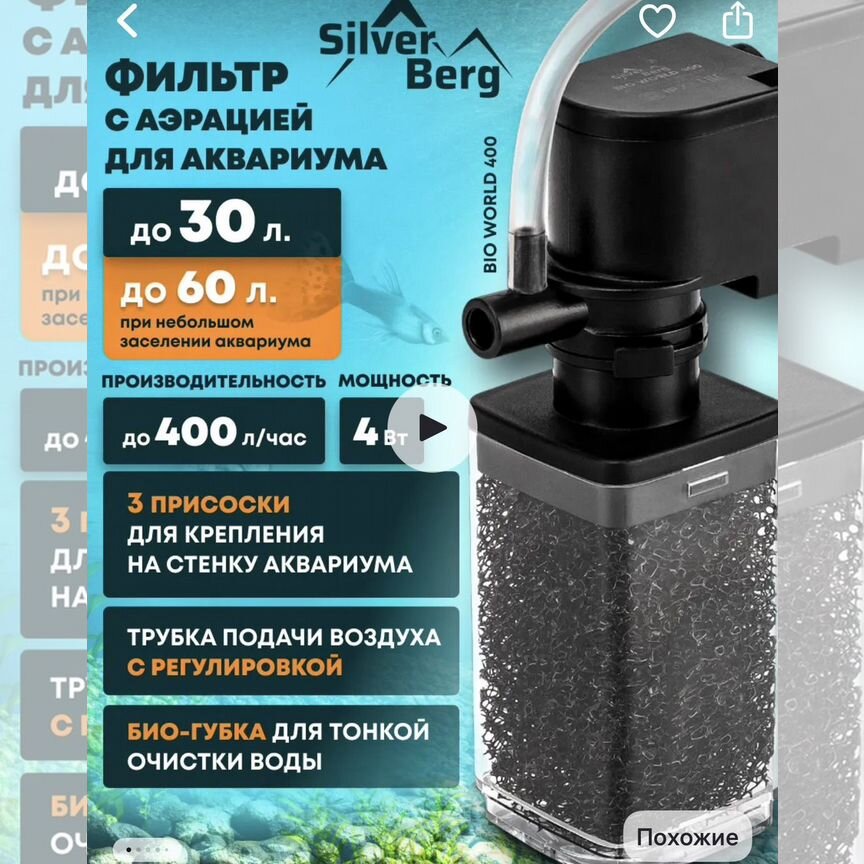 Фильтр для аквариума