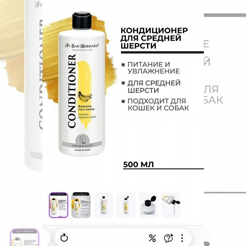 Кондиционер для средней шерсти 500ml