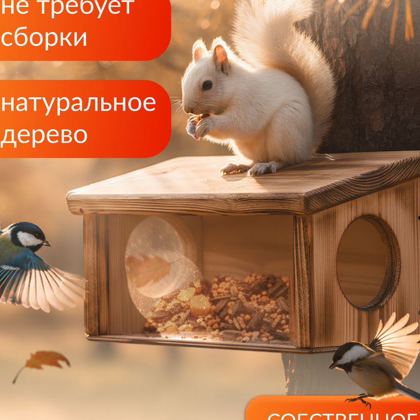 Кормушка для белок и птиц из дерева уличная