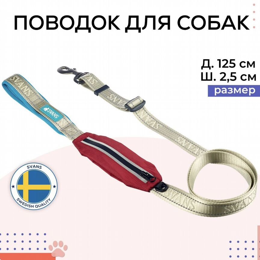Поводок и ошейник для собак