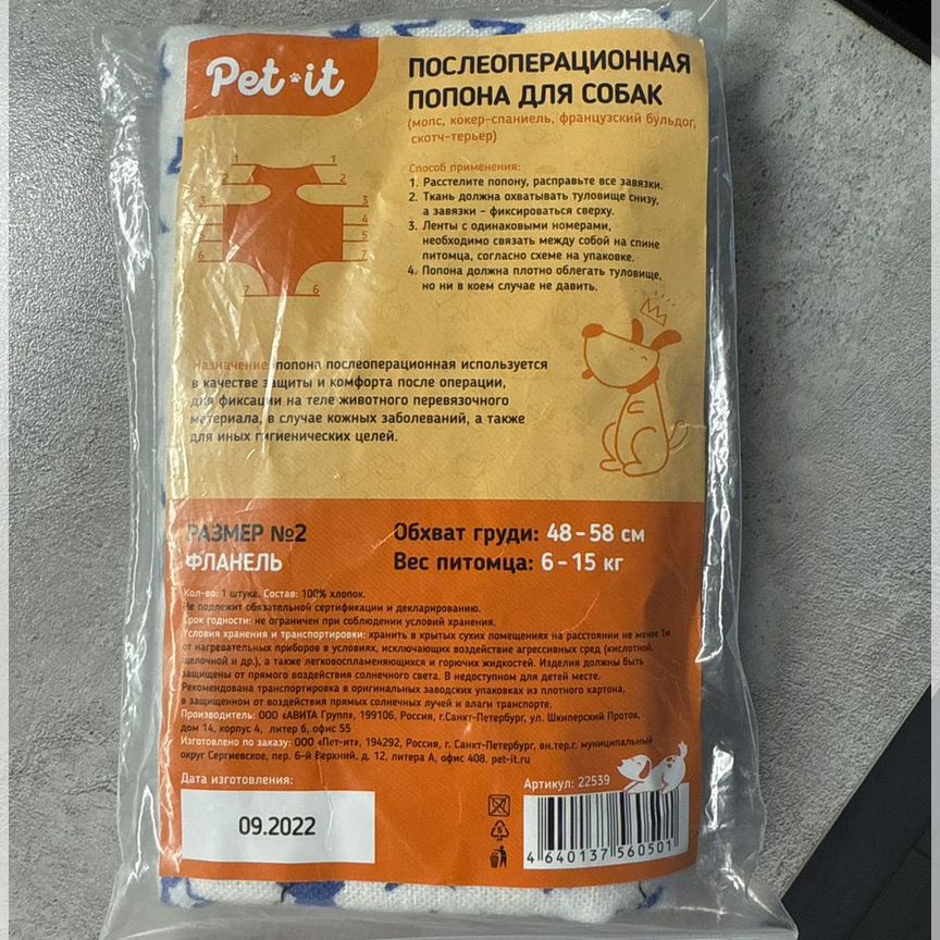 Послеоперационная попона для собак