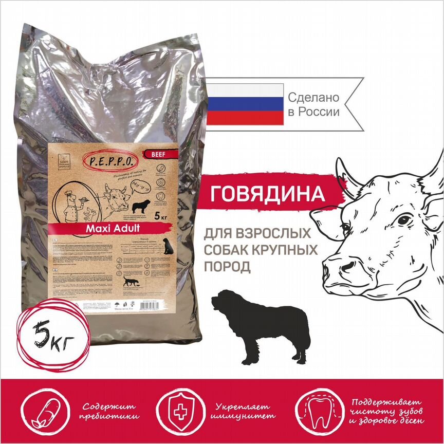 Сухой корм для собак peppo для собак крупных пород
