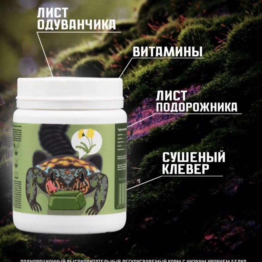 Корм для травоядных черепах, рептилий
