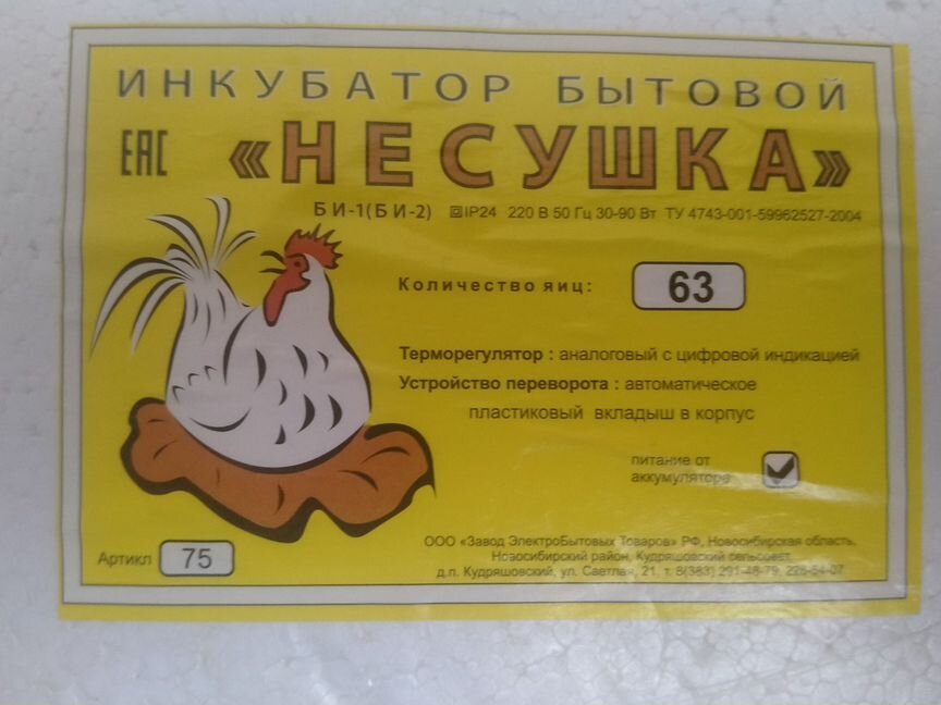 Инкубатор для яиц автоматический бу