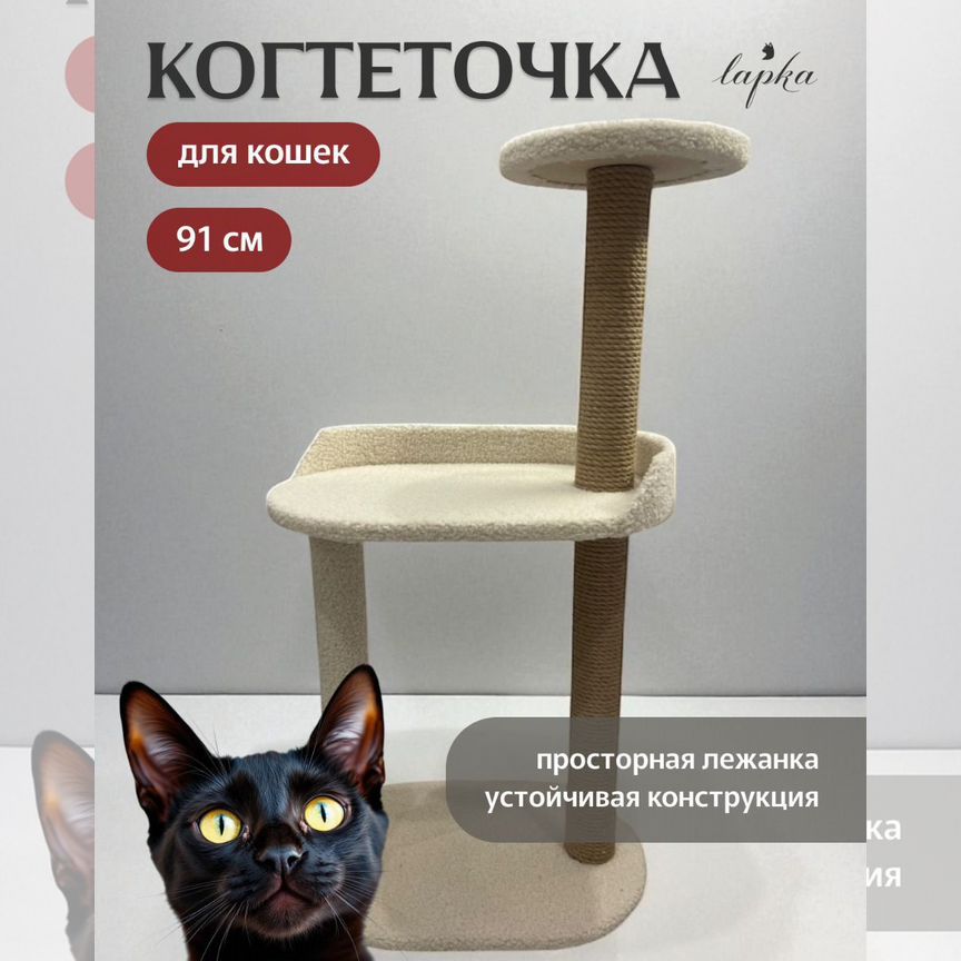 Когтеточка для кошек с лежанкой