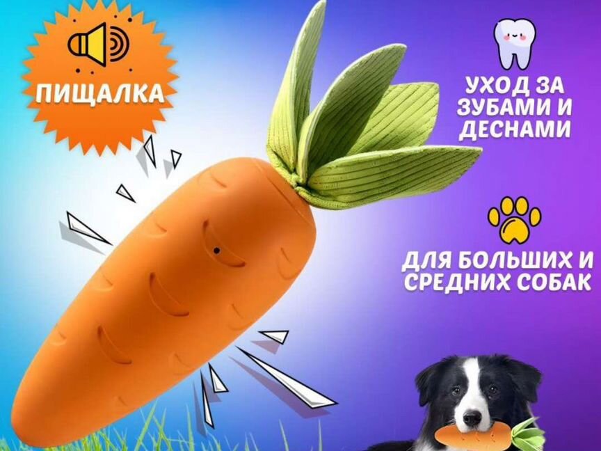 Новая игрушка для собак Морковь с пищалкой