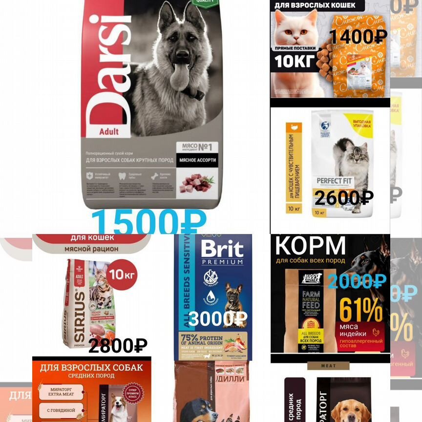 Корма для собак и кошек