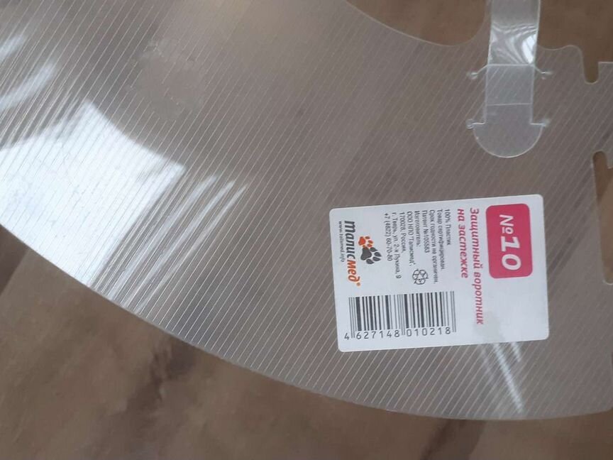 Воротник для кошек и маленьких собак