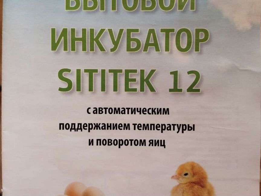 Автоматический инкубатор