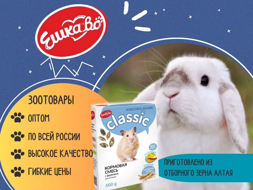 Купить корм для грызунов