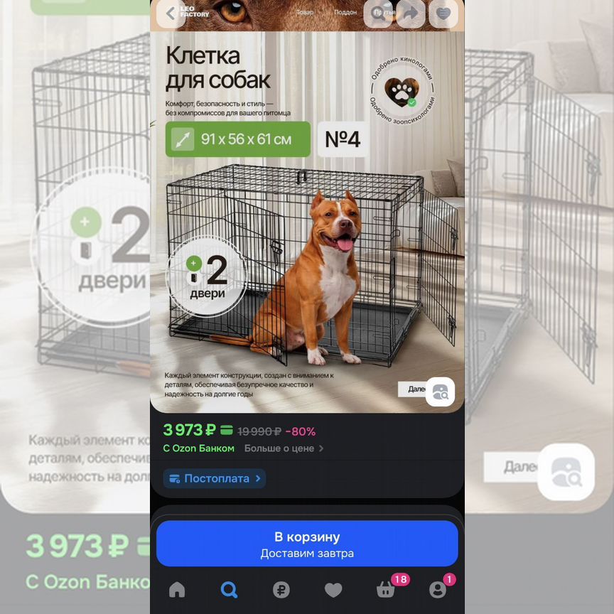 Вольер для собак