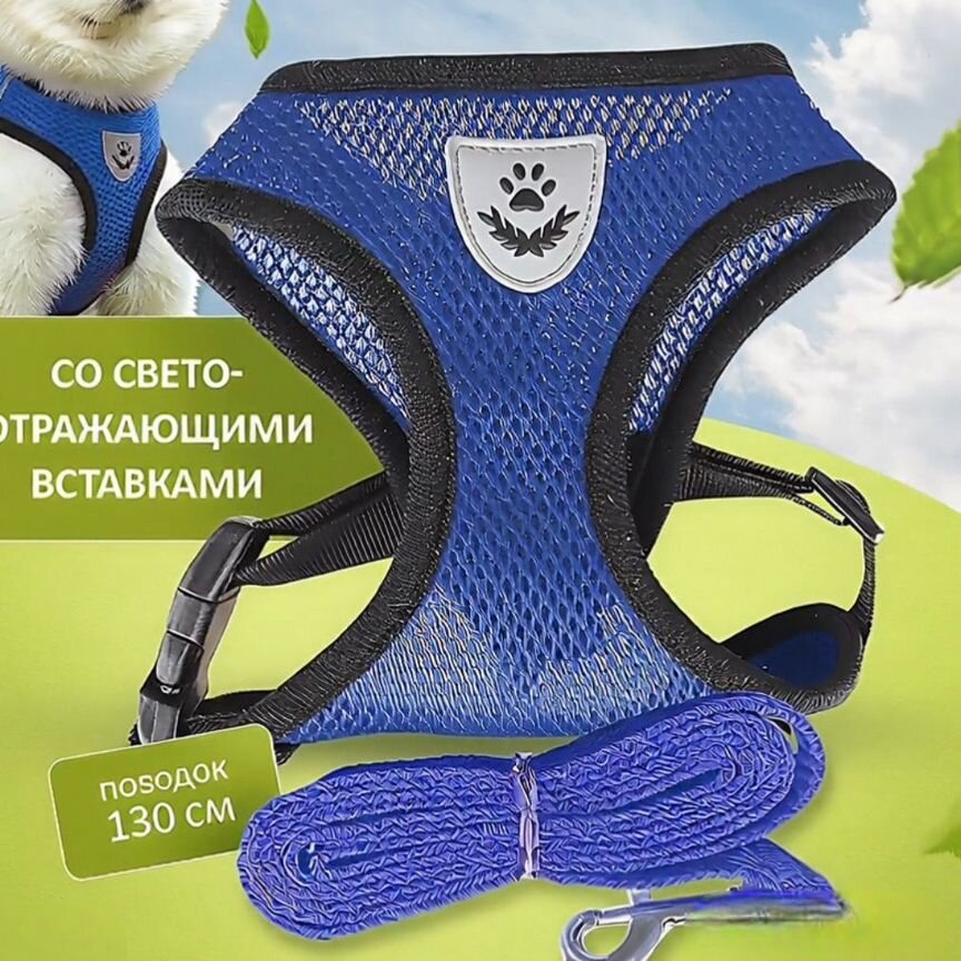 Шлейка для собак и кошек с поводком
