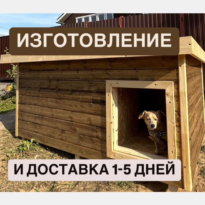 Будка для собаки утепленная