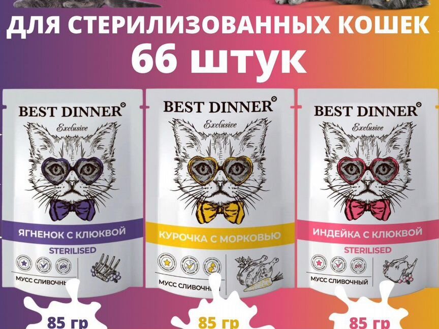 Паучи Best Dinner для кошек