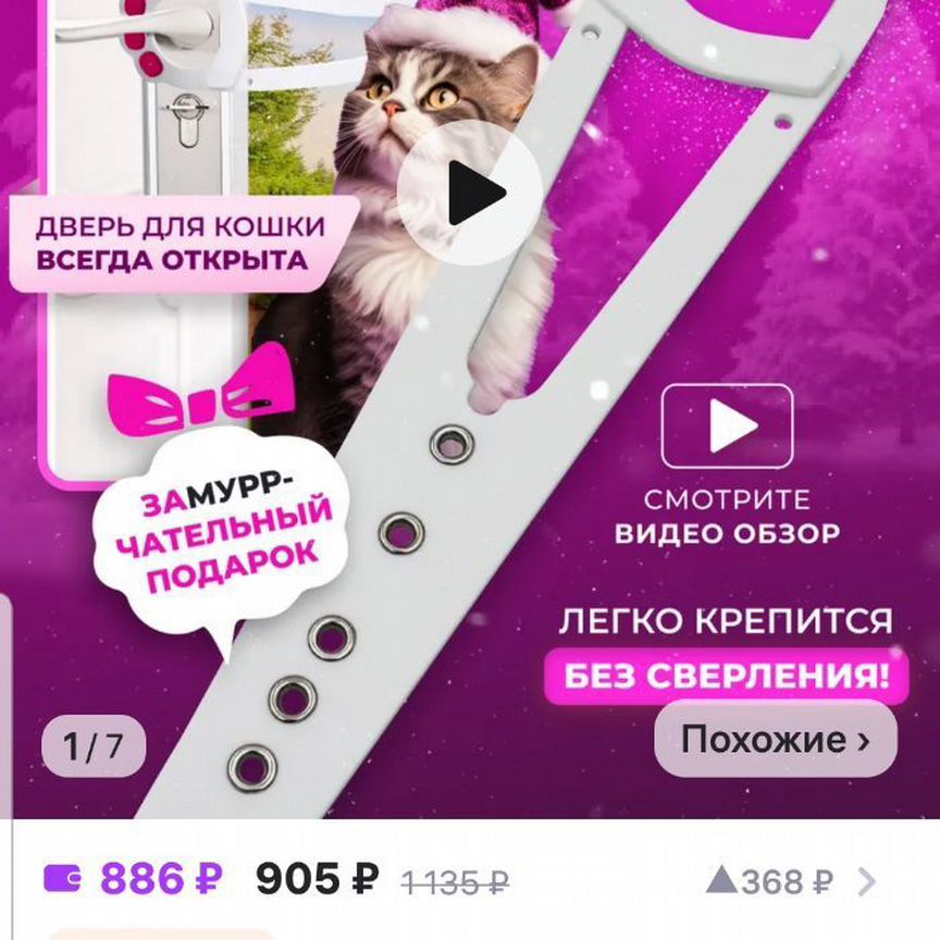 Дверной держатель для кошек