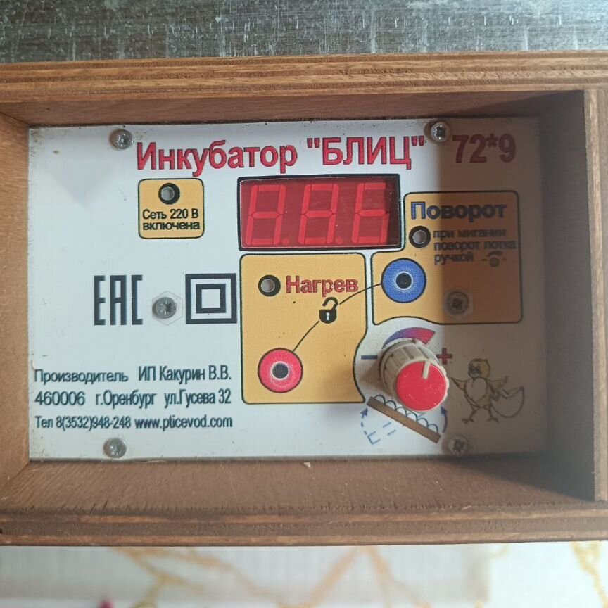 Инкубатор блиц 72