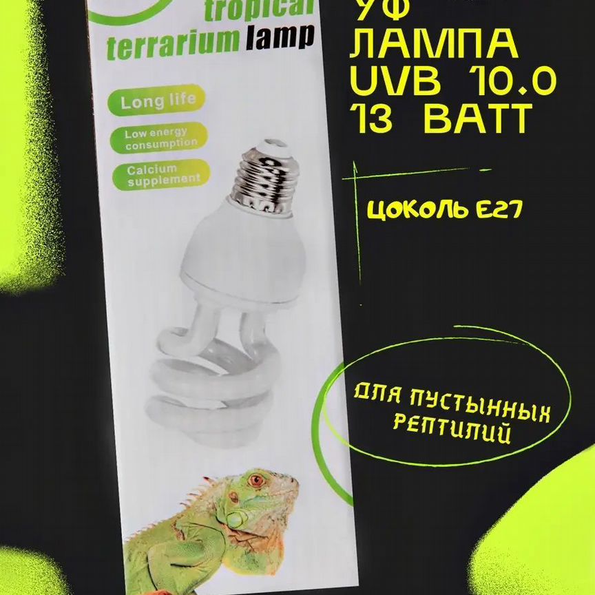 Новая уф лампа для рептилий