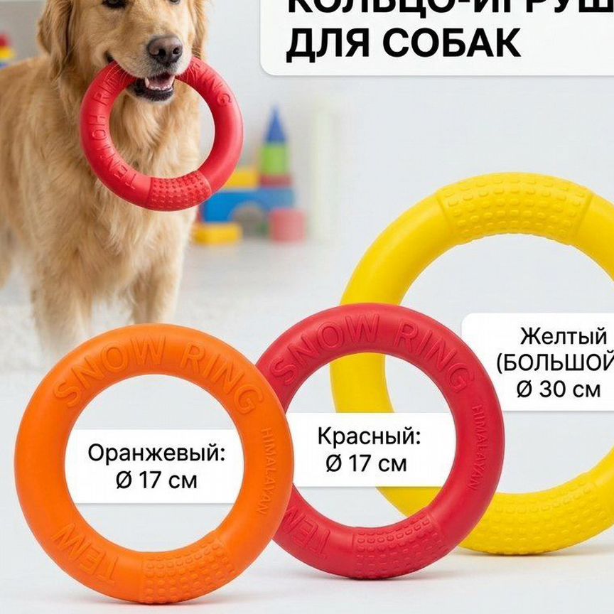 Кольца для собак