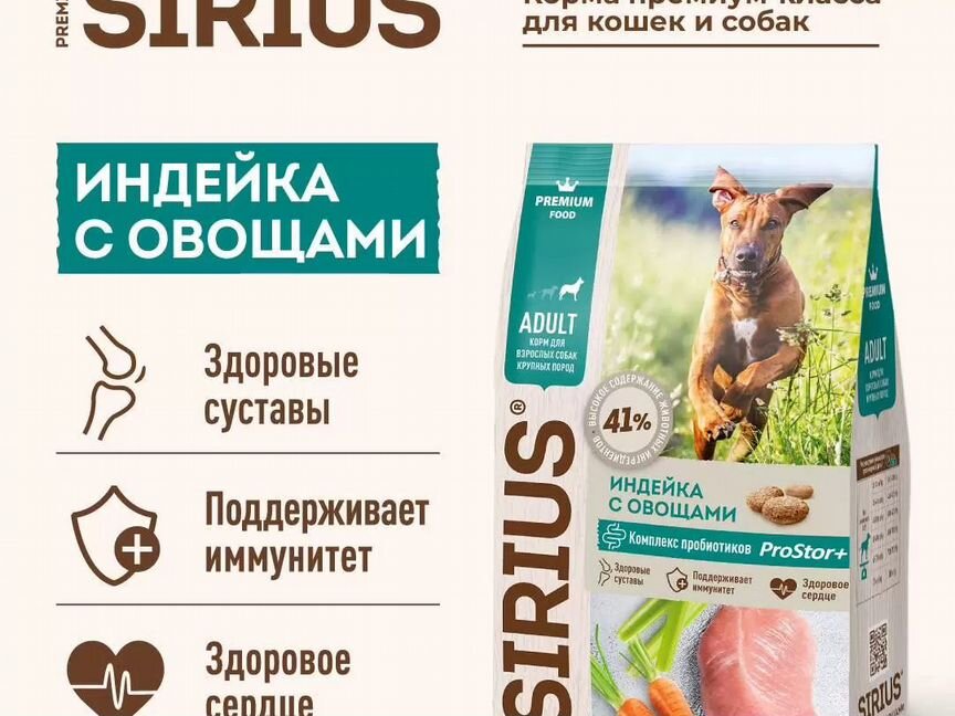 Корм для собак крупных пород Sirius 20кг
