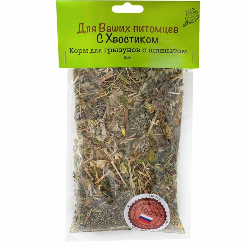 Лакомство для грызунов с шпинатом "С хвостиком"