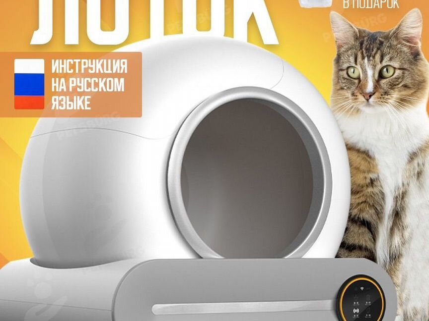 Автоматический умный лоток для кошек с Wi-Fi