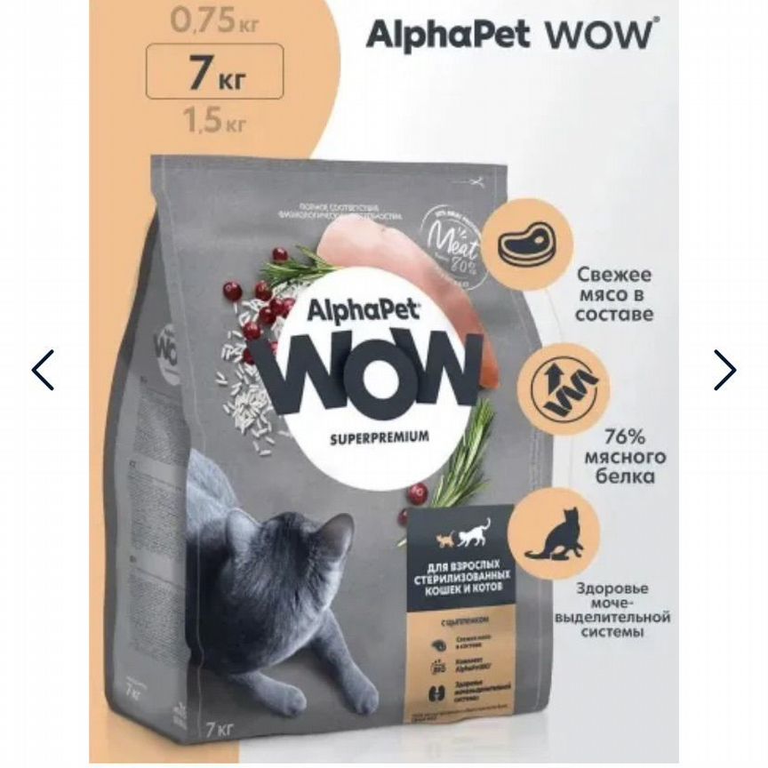Корм для кошек Alpha Pet