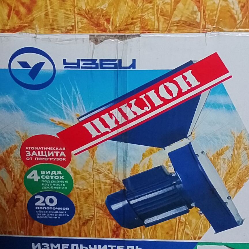 Измельчитель зёрна и кормов