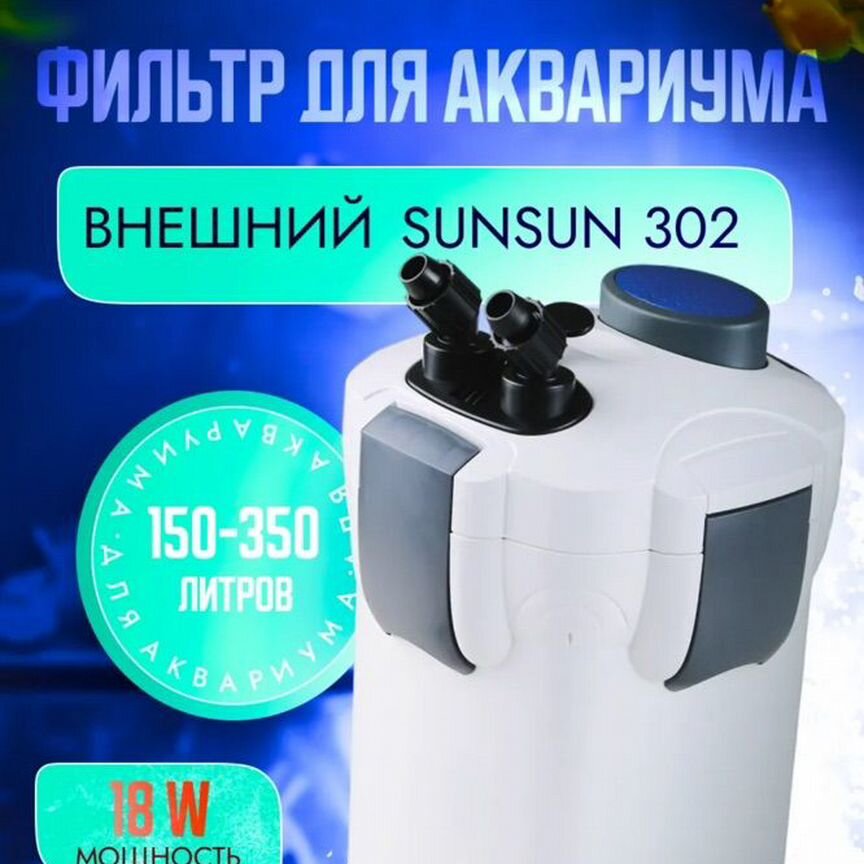 Фильтр внешний sunsan