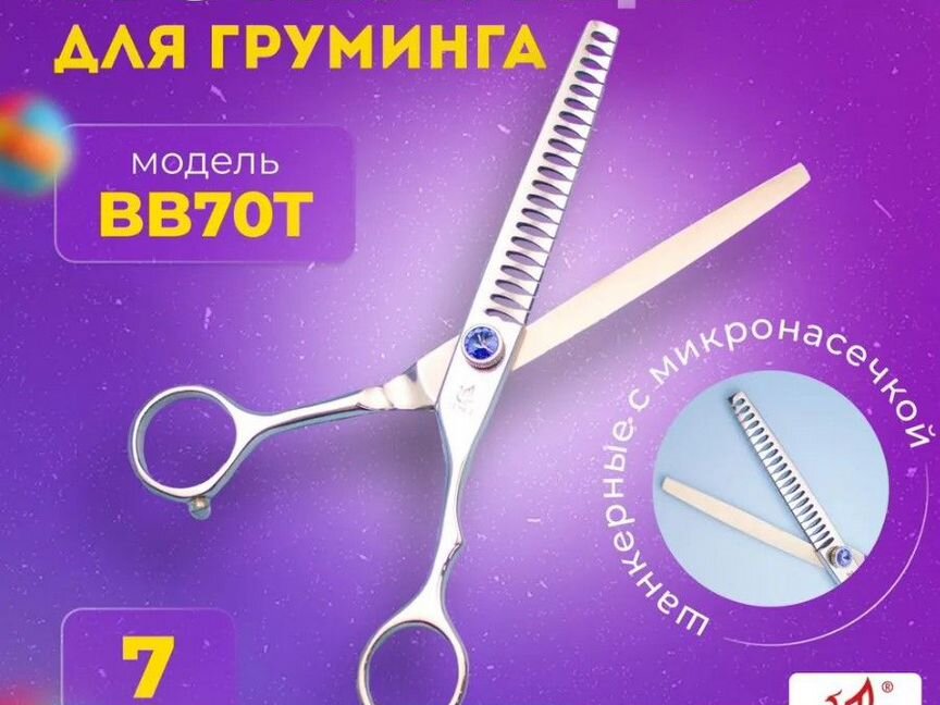 Ножницы для груминга Fenice 7.0 BB70T шанк