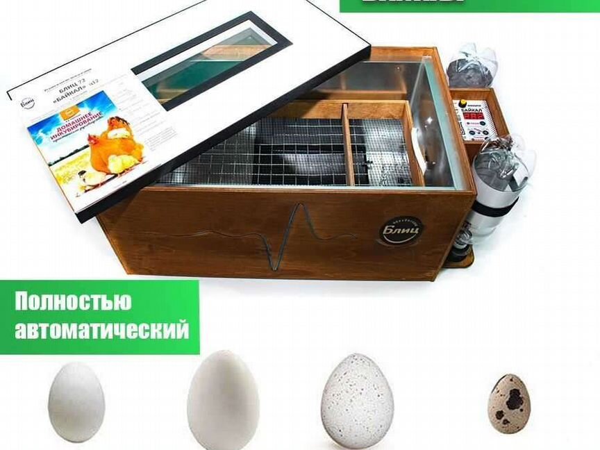 Инкубатор Блиц Байкал