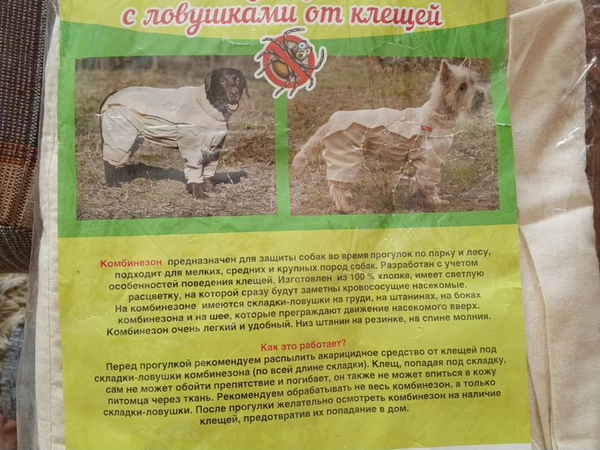Комбинезон для собак с ловушкой от клещей