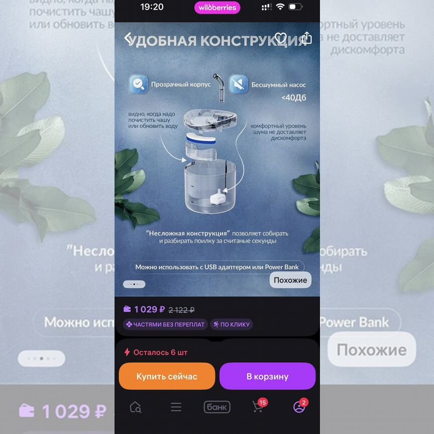 Фонтан поилка для кошек