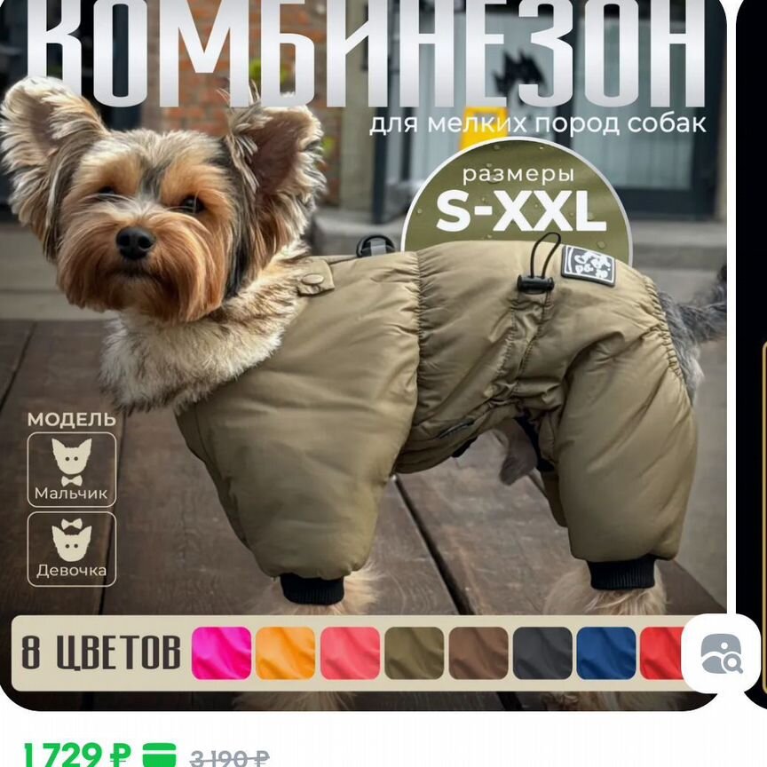 Комбенизон зимний для кобеля