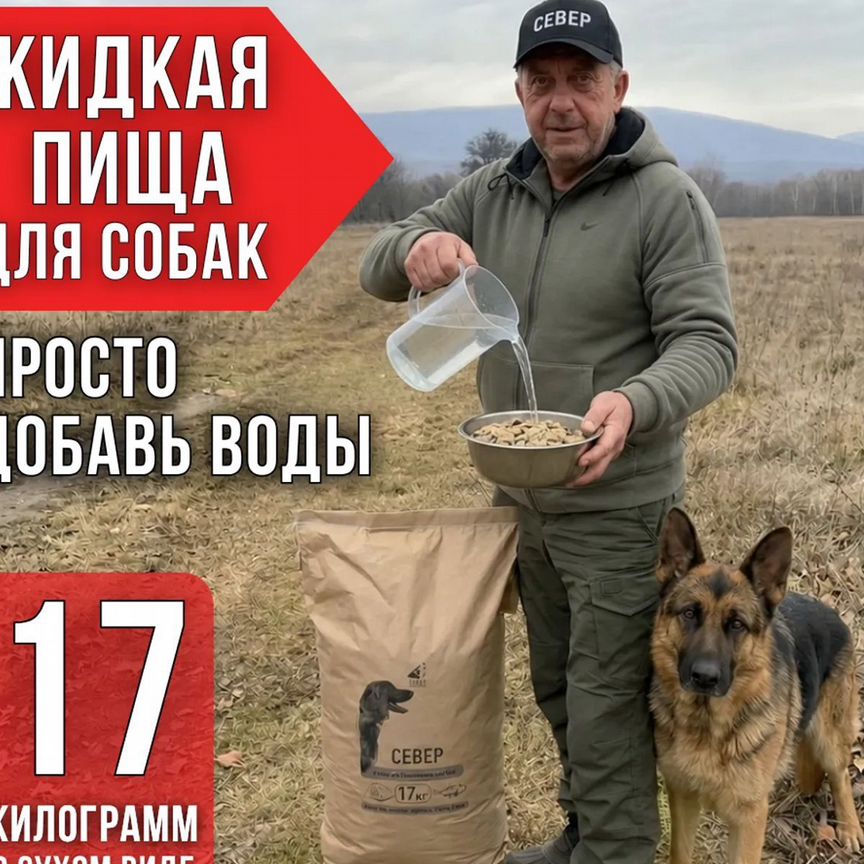 Влажный корм для собак 17кг /Север Стандарт