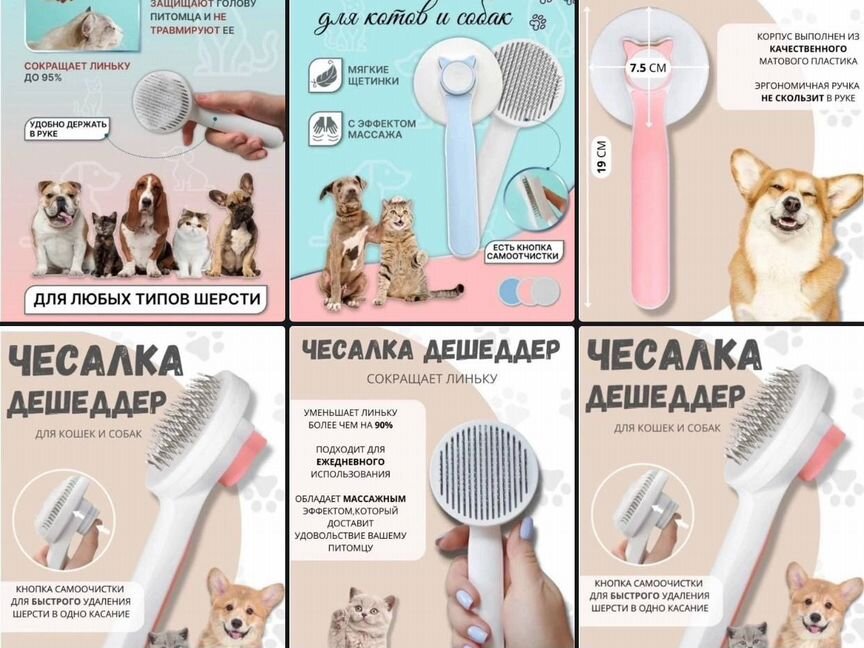 Чесалка (расчестка) для животных