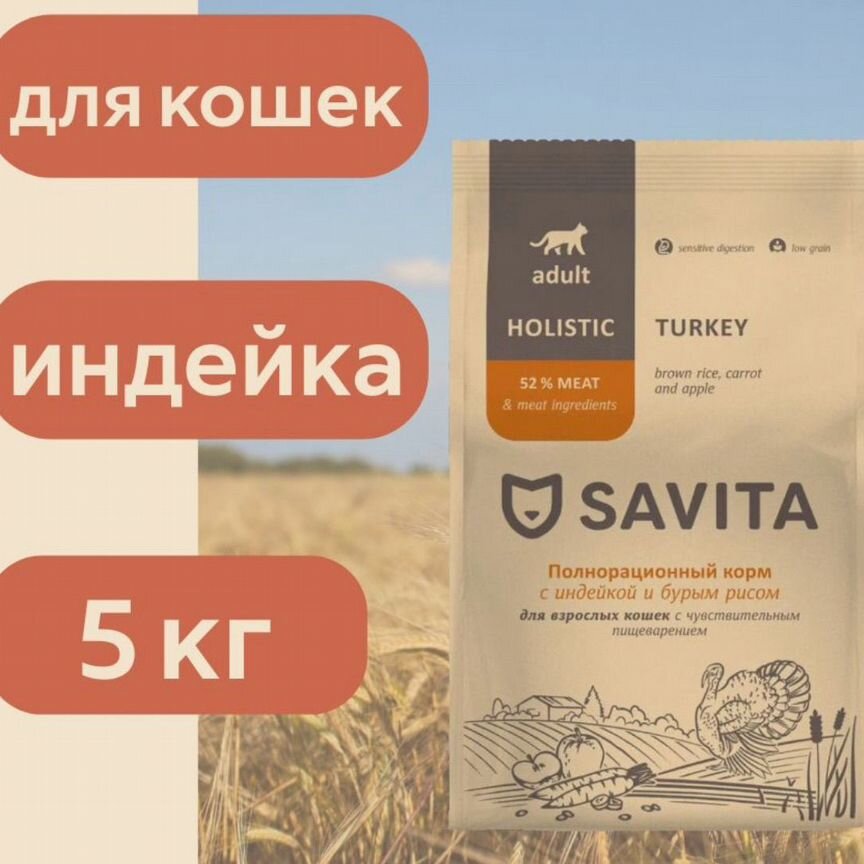 Savita корм для кошек