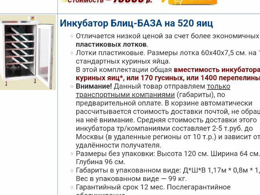 Инкубатор блиц база 520 яиц