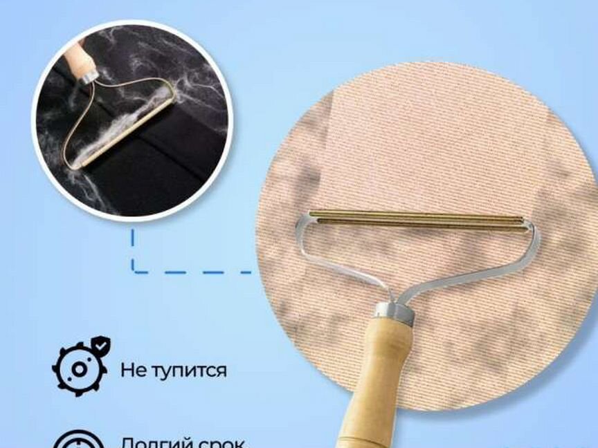 Шетка от катышек и шерсти