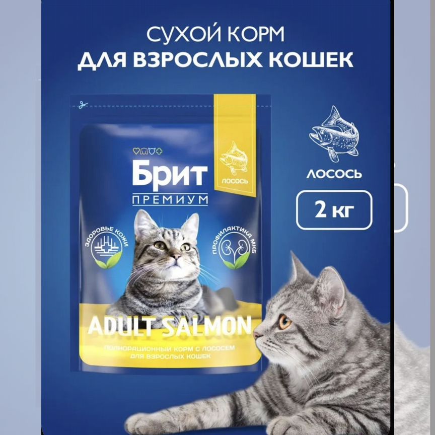 Корм для кошек сухой Brit Premium 2кг