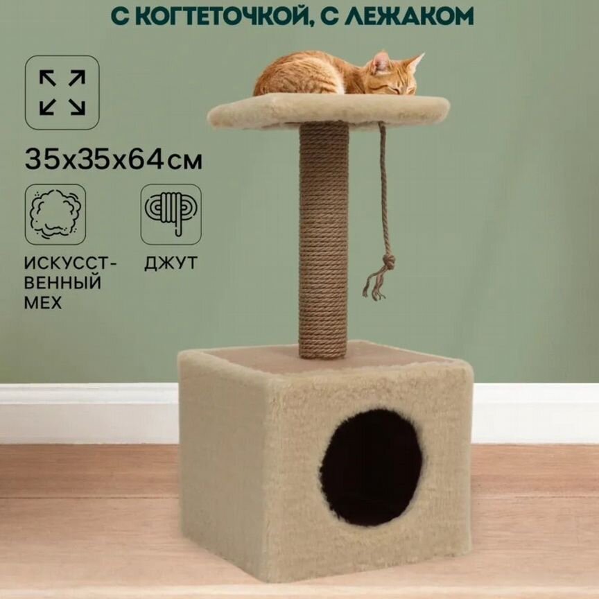 Когтеточка с домиком и лежанкой