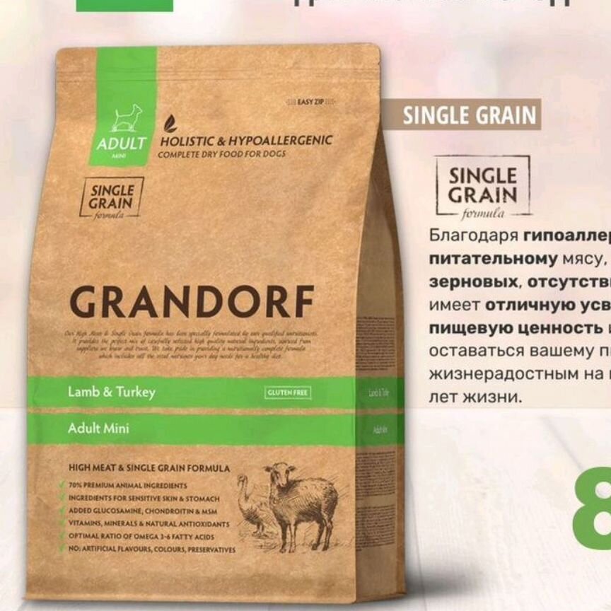 Корм для собак Grandorf mini 8кг ягнёнок и индейка