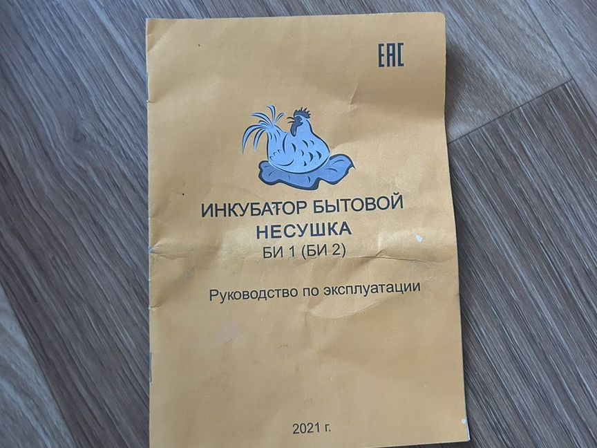 Инкубатор бытовой "Несушка"