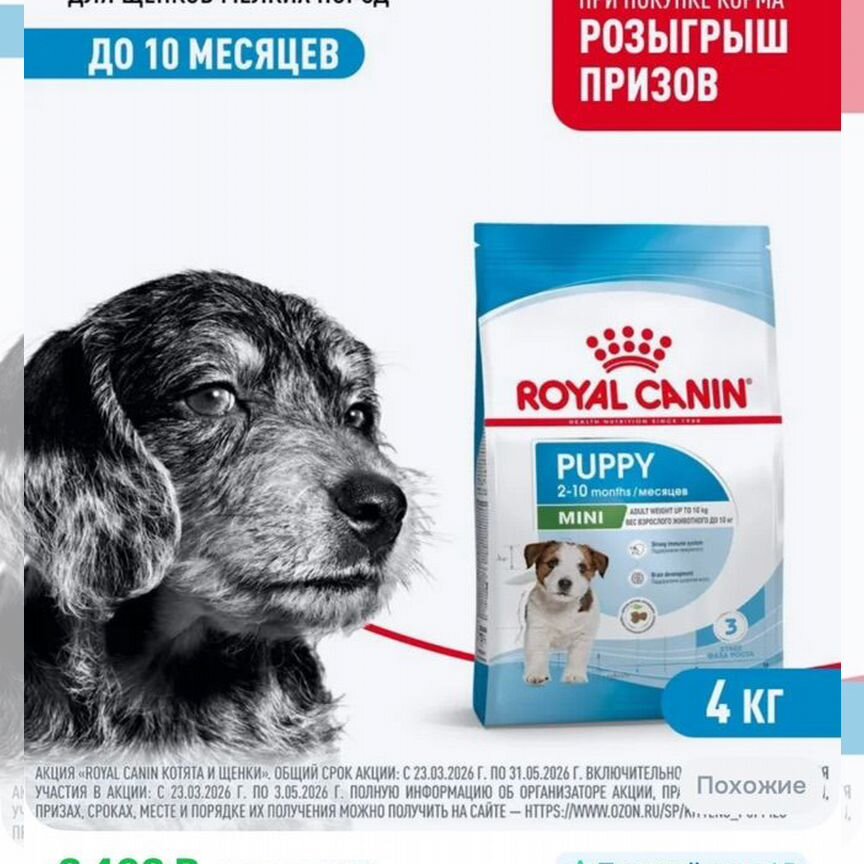 Корм для щенков royal canin