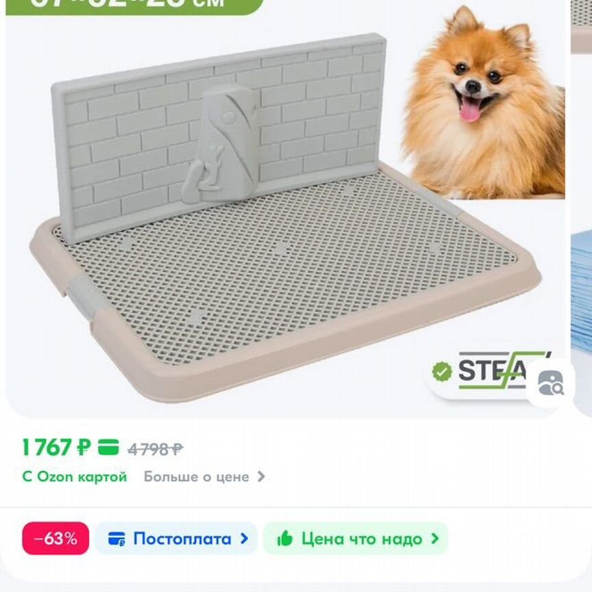 Лоток туалет для собак