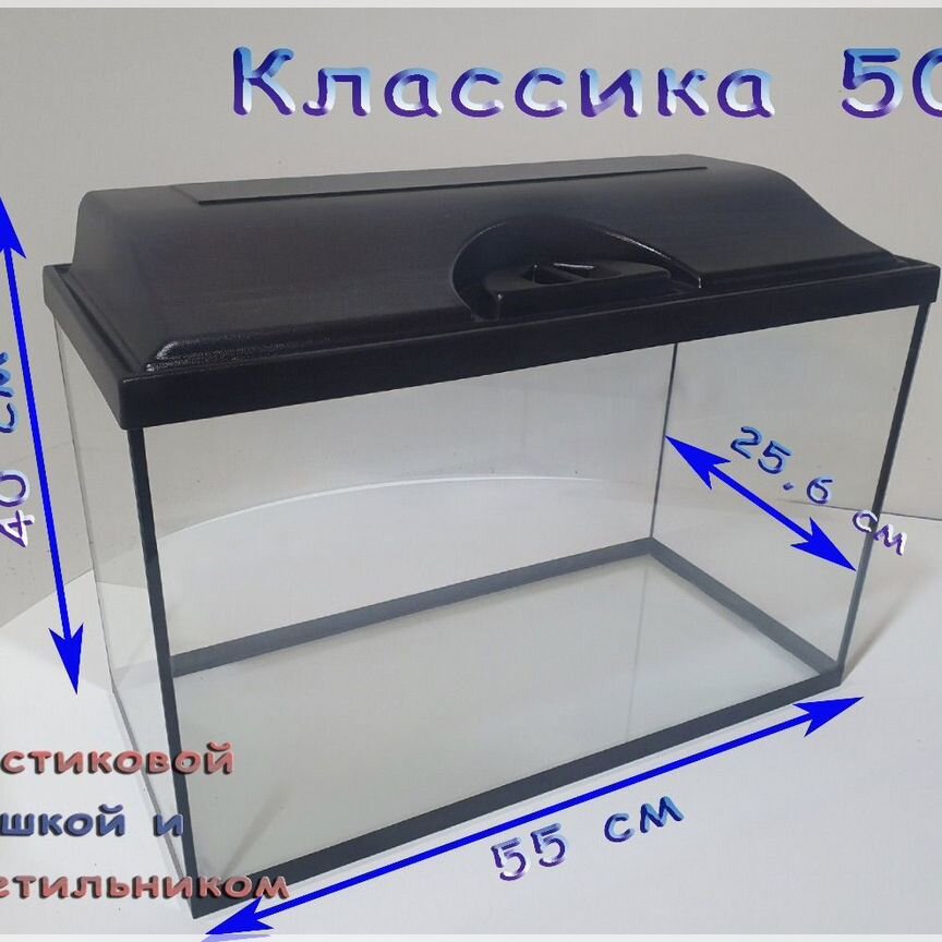 Новый аквариум 50 литров с крышкой и подсветкой