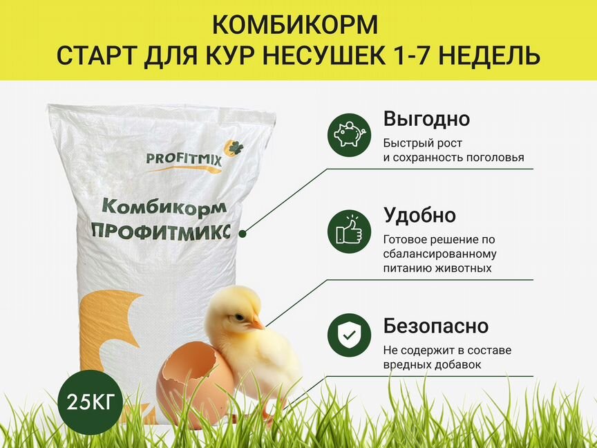 Комбикорм Старт для Несушек 1-7 недели