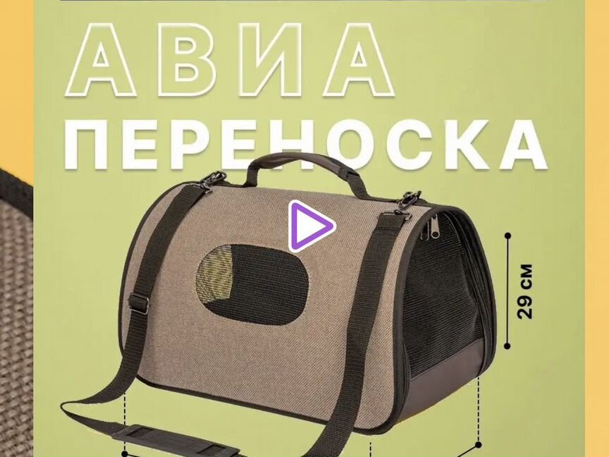 Переноска для собак