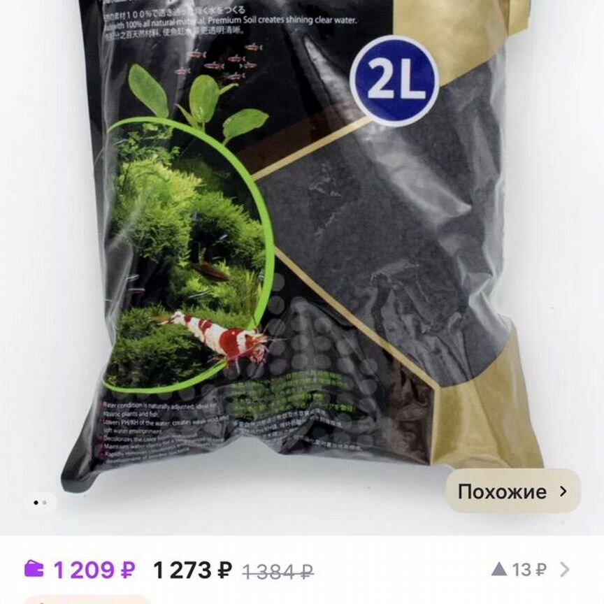 Грунт для аквариума premium soil 2л